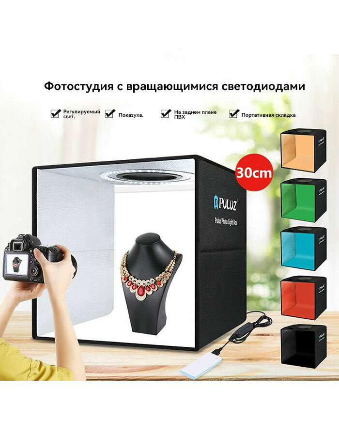 30CM Portable Folding Photography Studio with 6 Background Boards