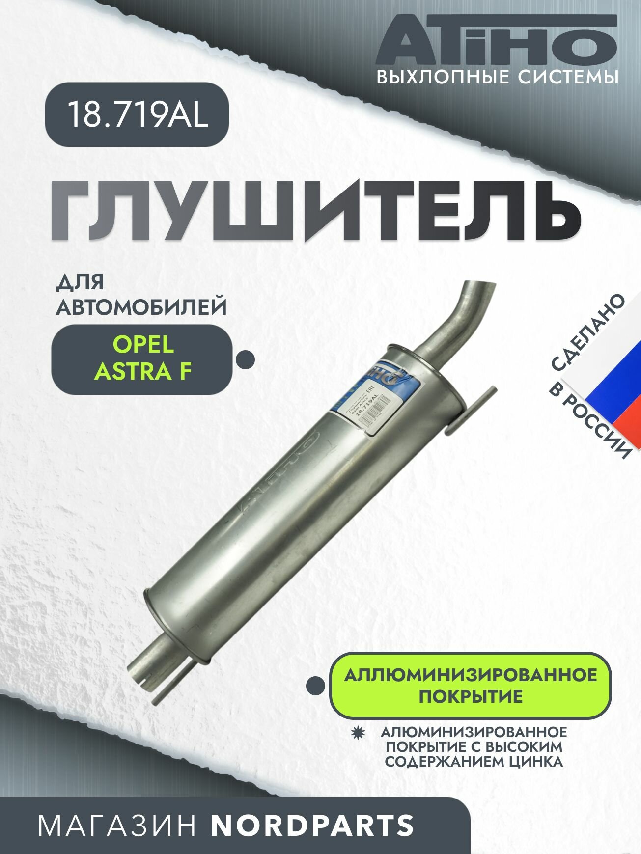 Глушитель Opel Astra F 1.4i-1.6i Hatchback 96-04/98