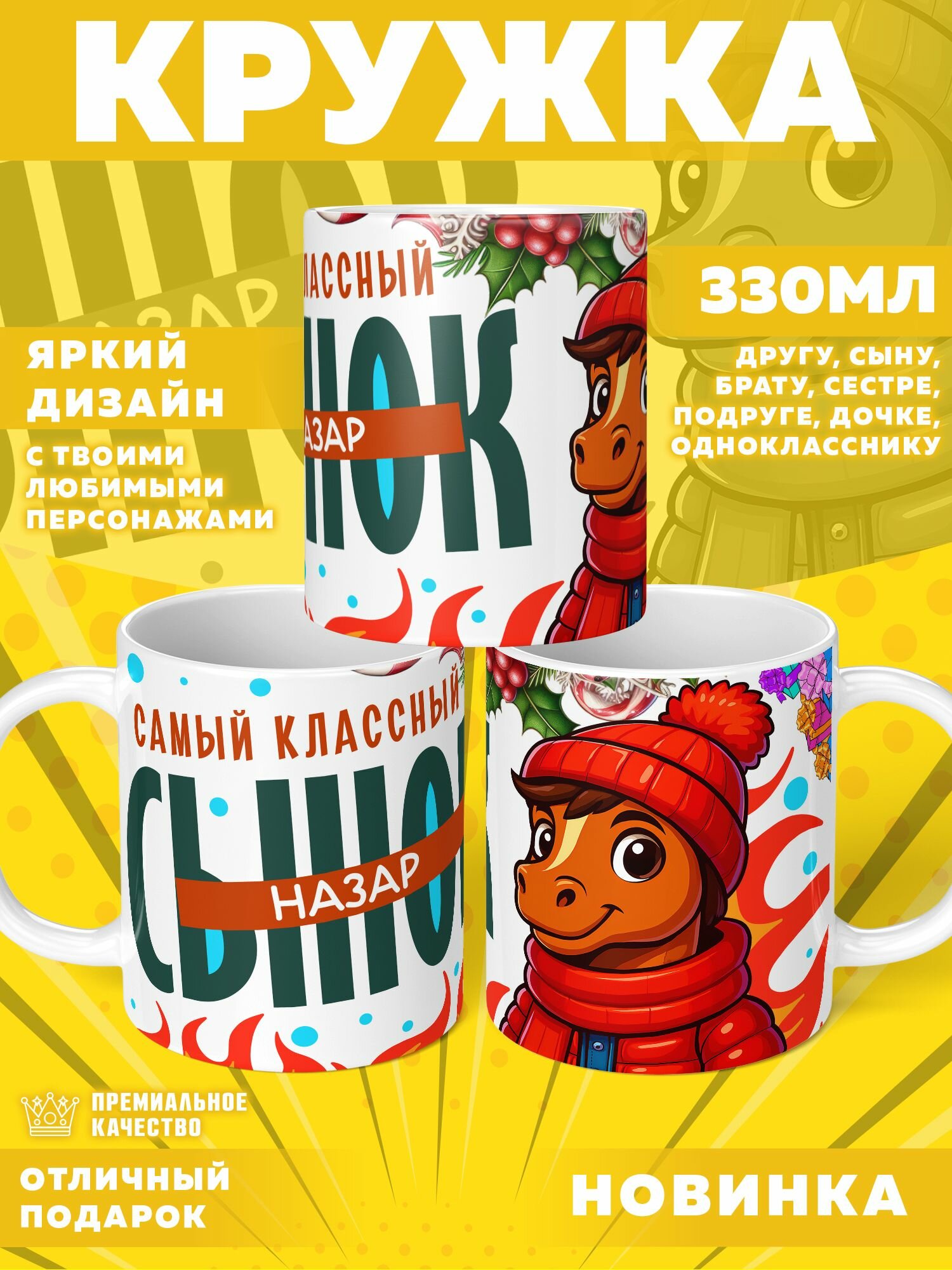 Кружка "С именем Назар" PrintMania 330мл