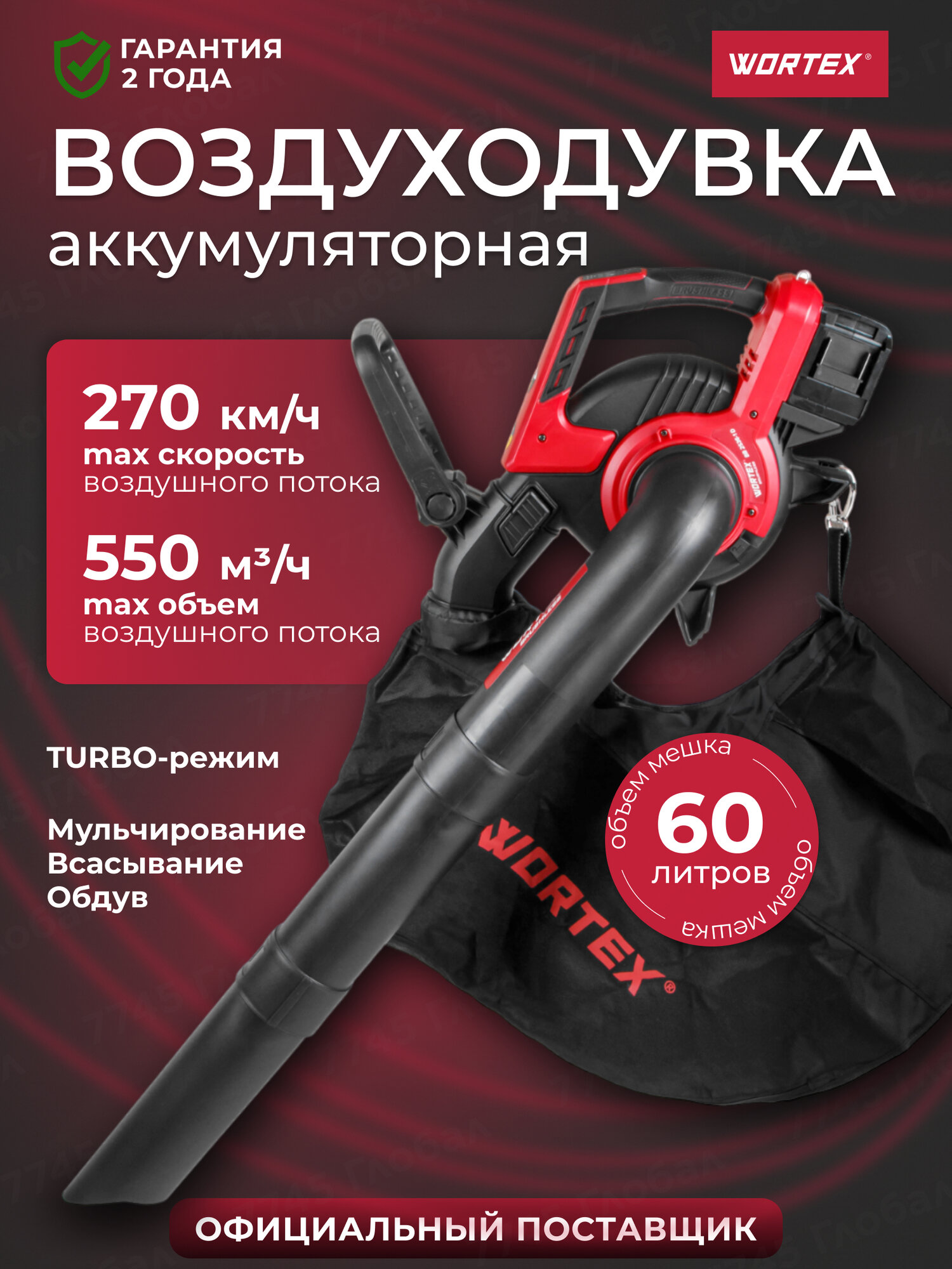 Воздуходувка аккумуляторная WORTEX BB 2536-1 D ALL1 SOLO (1333417)