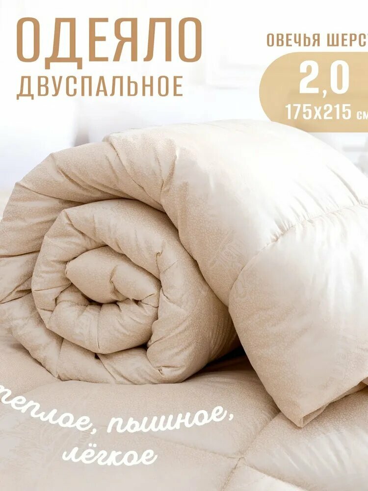 Одеяло Двуспальный 175x215 см, Зимнее, с наполнителем Искусственный пух, комплект из 1 шт