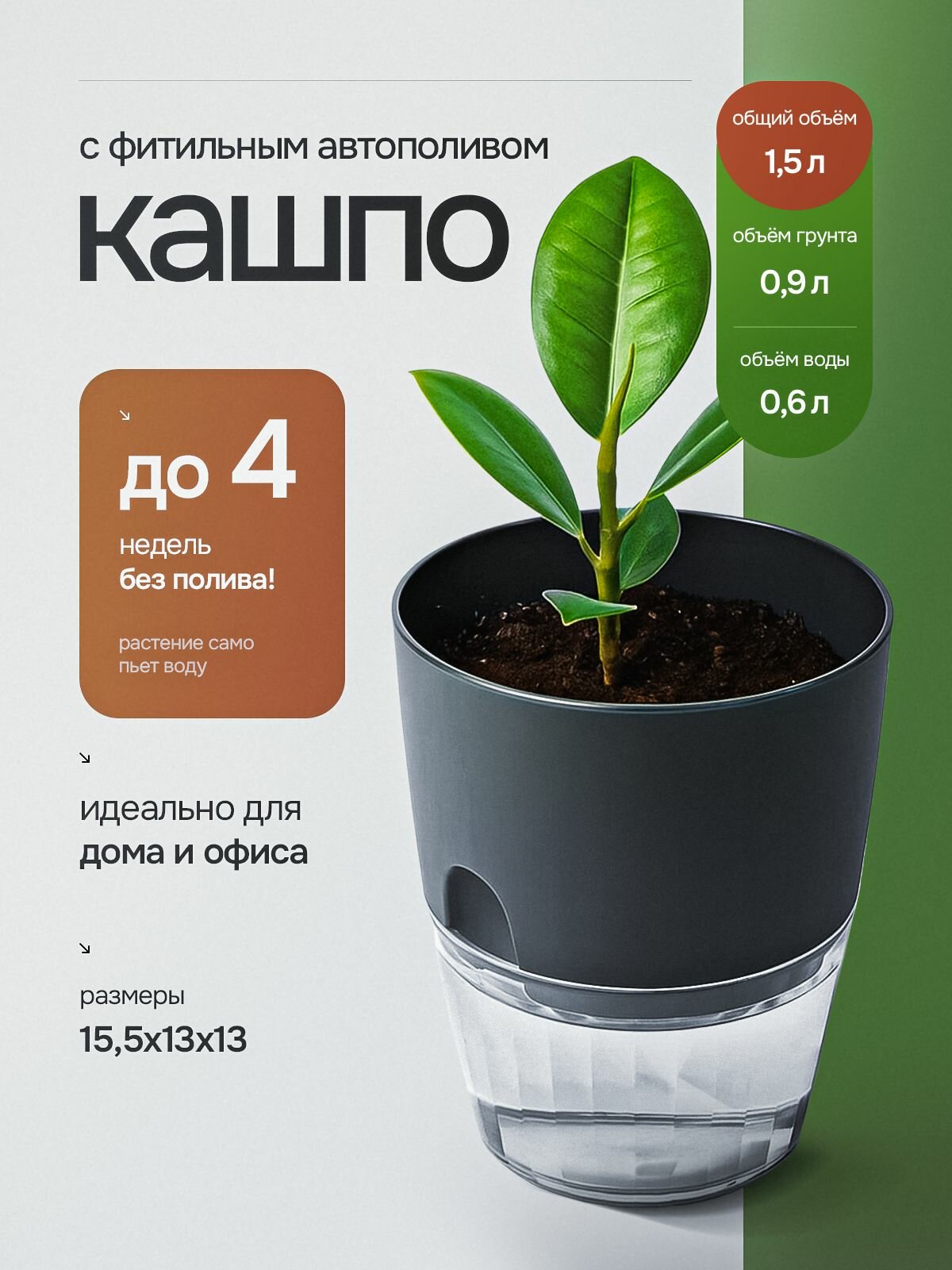 5plast Кашпо с автополивом 1.5 л, 15.5 см, 1 шт, цвет серый