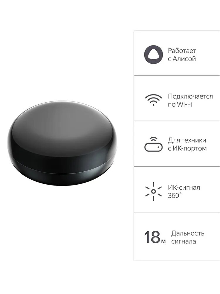 Умный пульт Яндекс, черный (YNDX-0006)