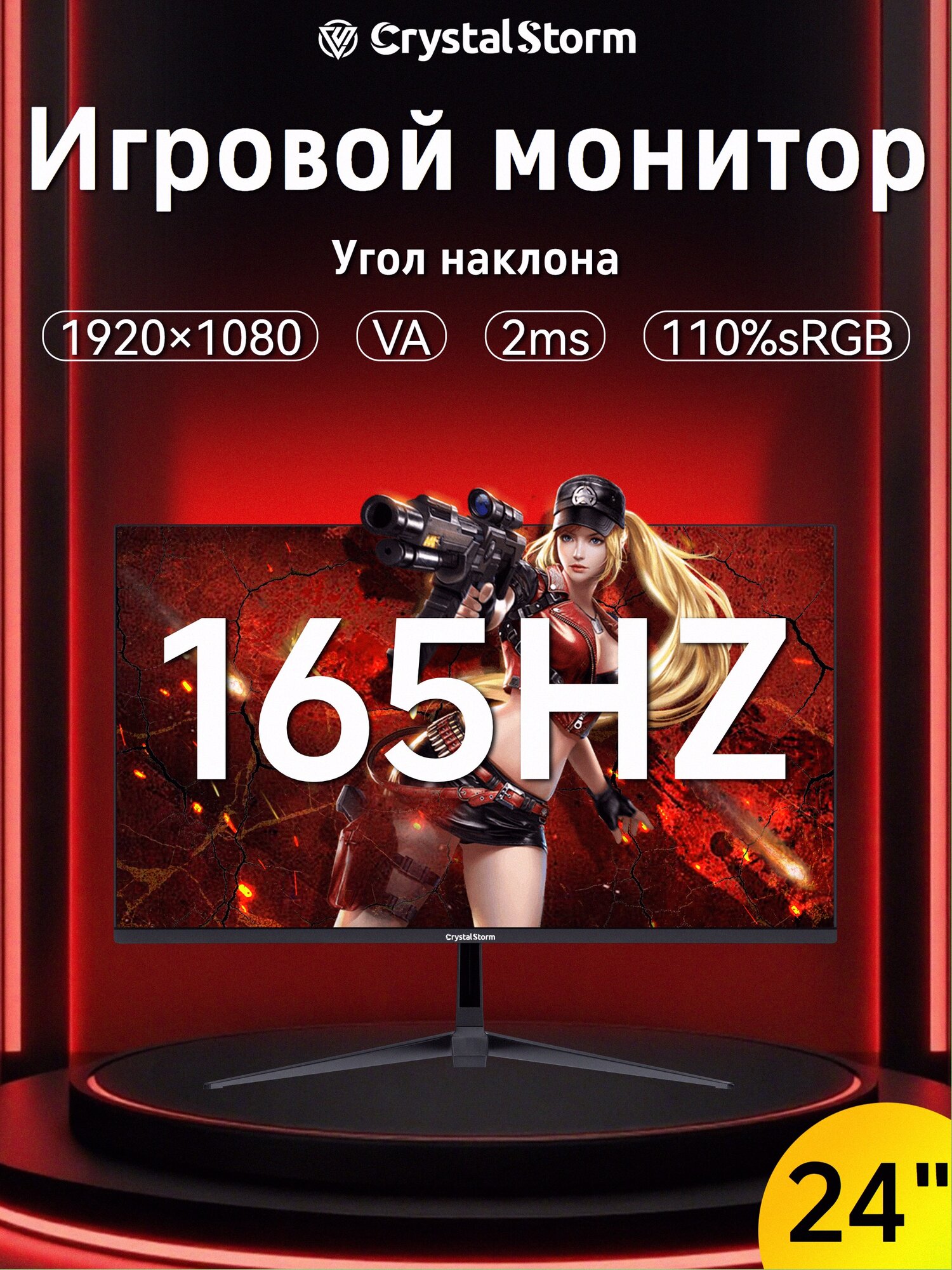 CrystalStorm 24" Монитор 1920x1080 165 Гц, VA, Чёрный игровой, для компьютера