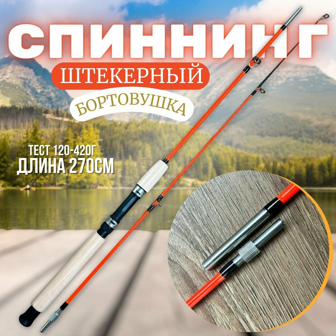 Спиннинг