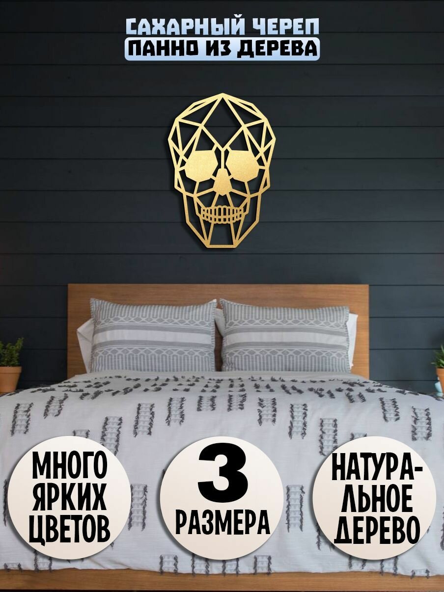 Панно на стену Череп, декорация настенная, декор для интерьера, скелет