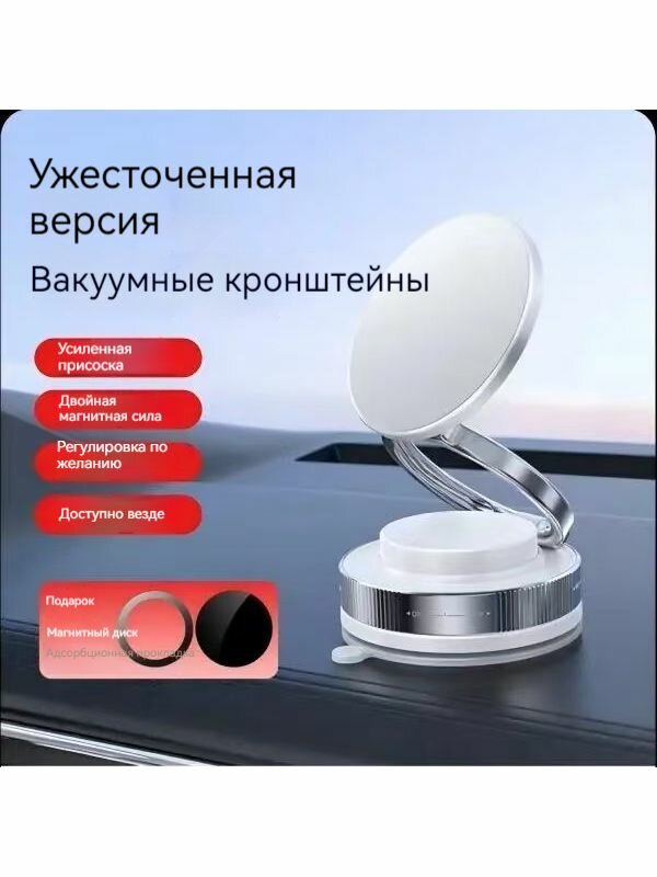 Автомобильный держатель для телефона, вакуумный, на стол, магнитный