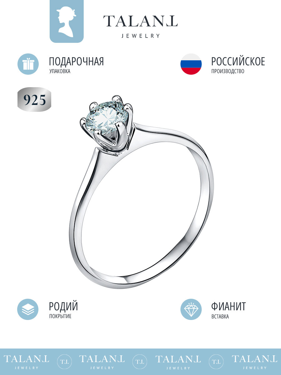 Кольцо помолвочное, тонкое, серебро, 925 проба, родирование