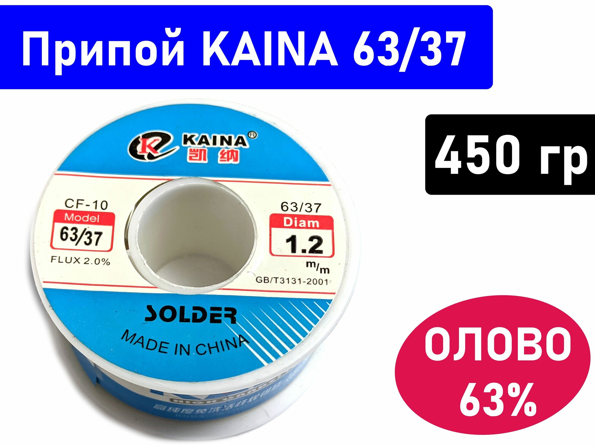 Припой канифольный 63/37 с флюсом Kaina CF-10, тонкий безоловянный припой для пайки микросхем, радиодеталей и ювелирных работ, надежное соединение без усилий