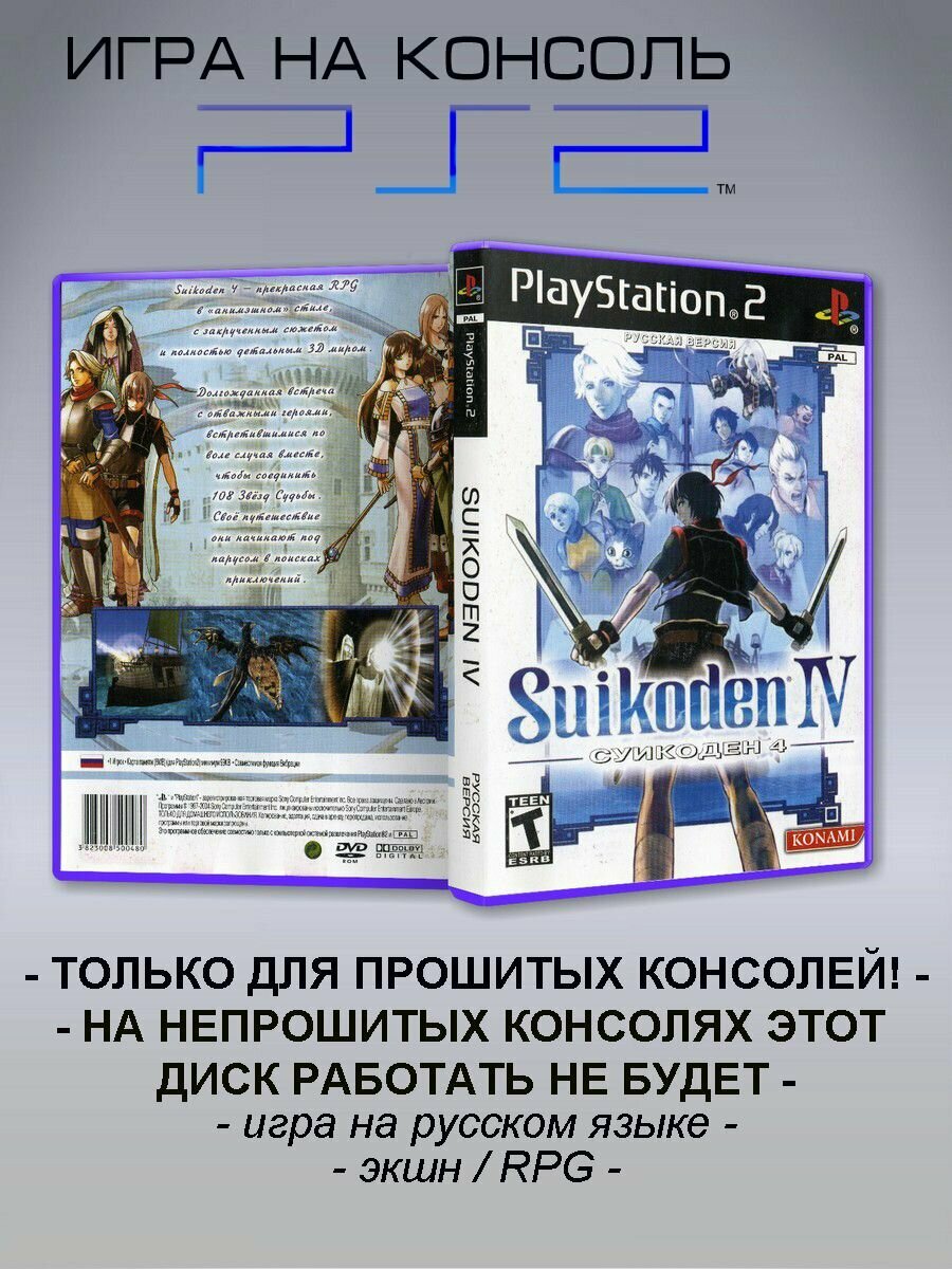 Игра Suikoden IV, Sony Playstation 2 ( PS 2 )