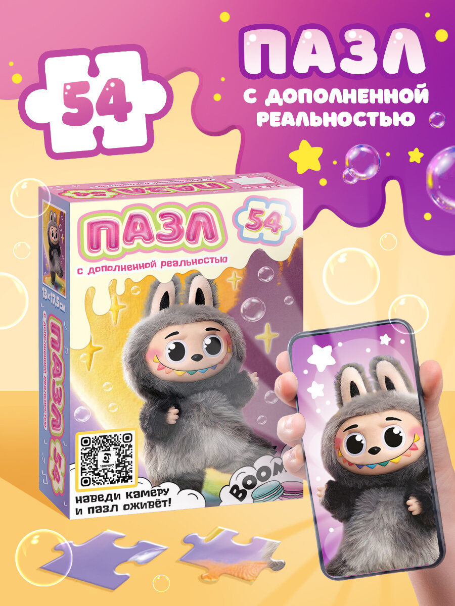 Пазл Puzzle Time "Лабуду", дополненная реальность, для детей от 3 лет, 54 детали