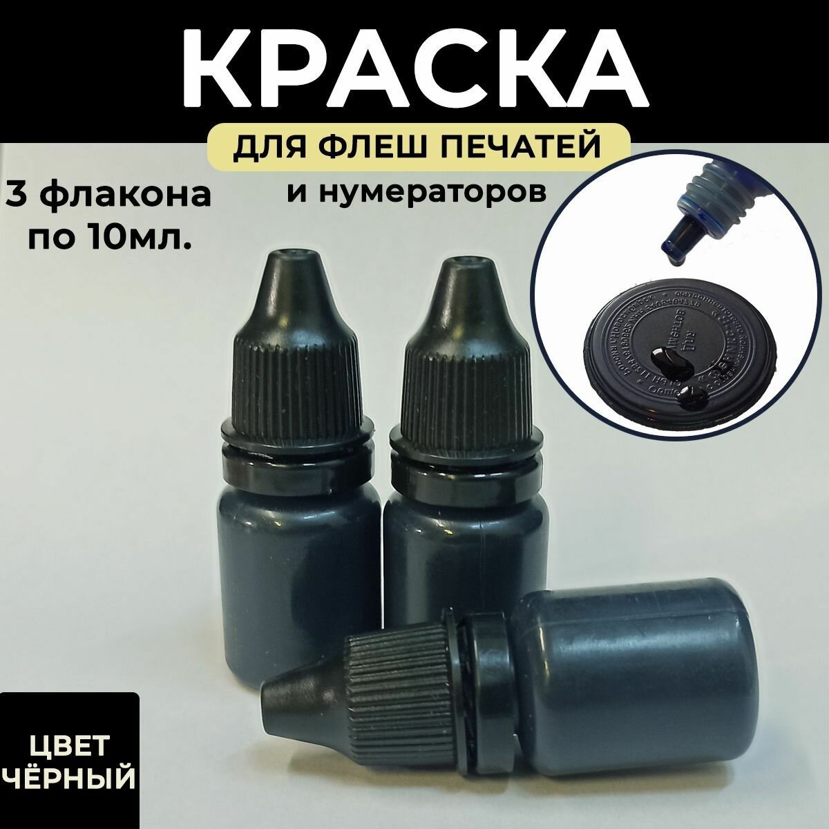 Краска штемпельная