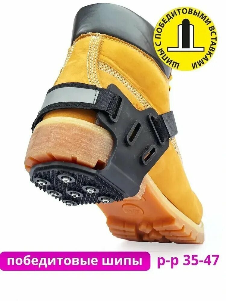Ледоступы "Шипы Победитовые", каблук 7х7, размер ML, световозвращающие, универсальные, черные — фото 1