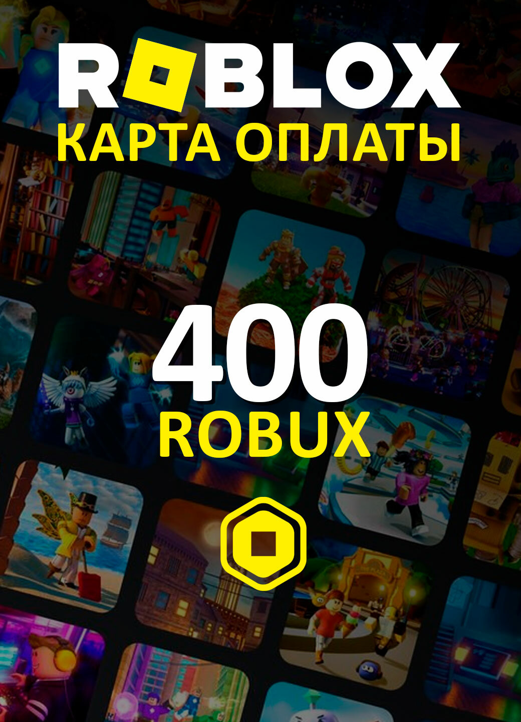 Карта оплаты Roblox на 400 робуксов (Россия и другие регионы)