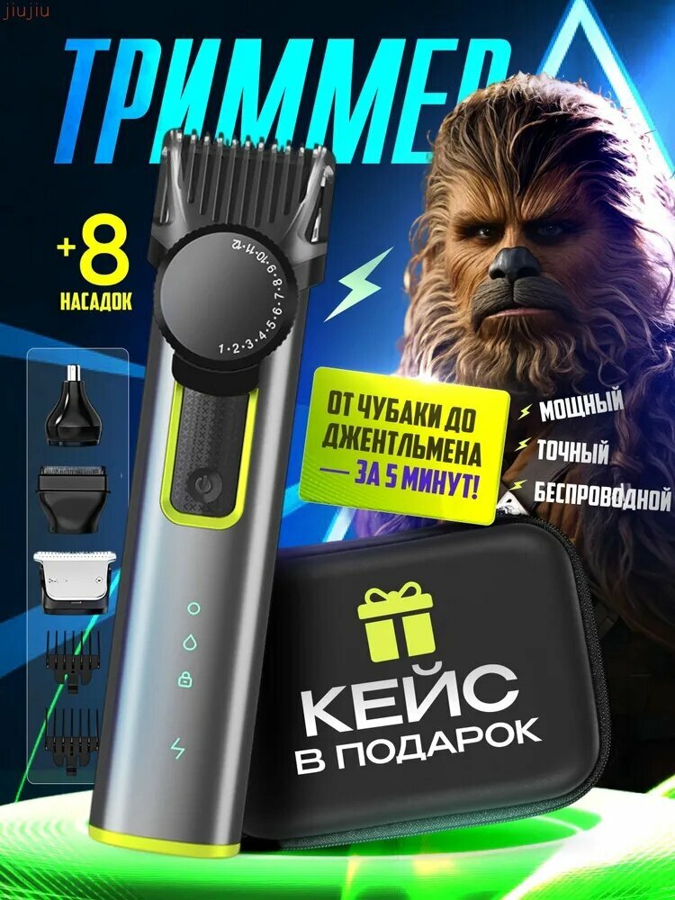 Триммер для бороды и усов триммер зеленый, кол-во насадок 8, многофункциональный триммер для тела и лица с насадками