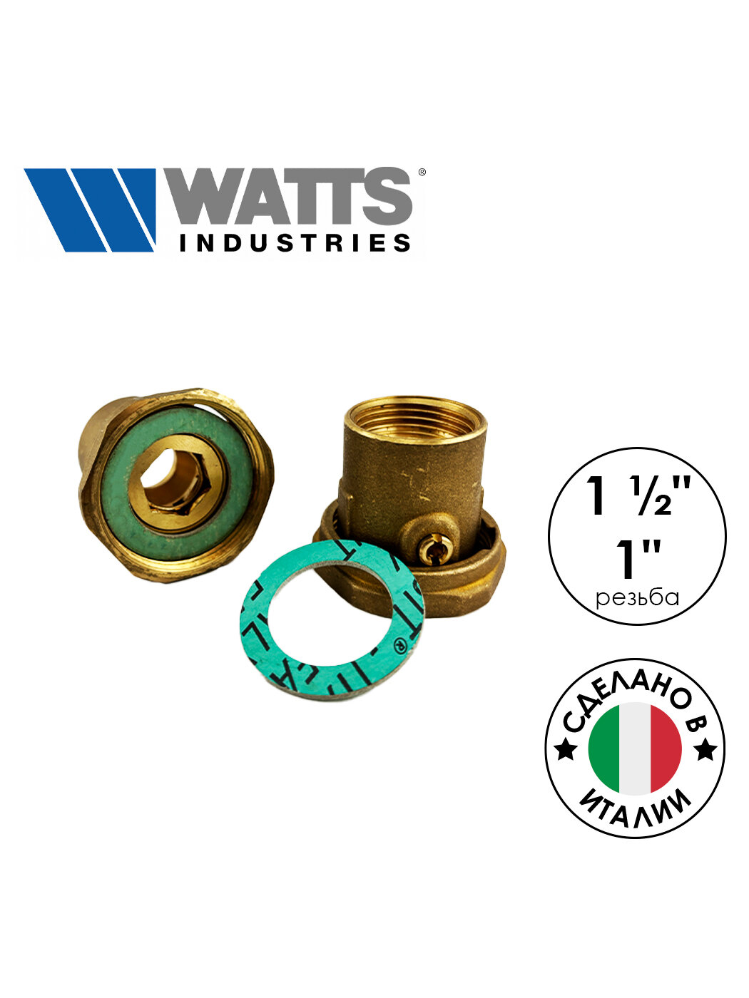 Соединение резьбовое WATTS 1 1/2" - 1", cо встроенным шаровым краном