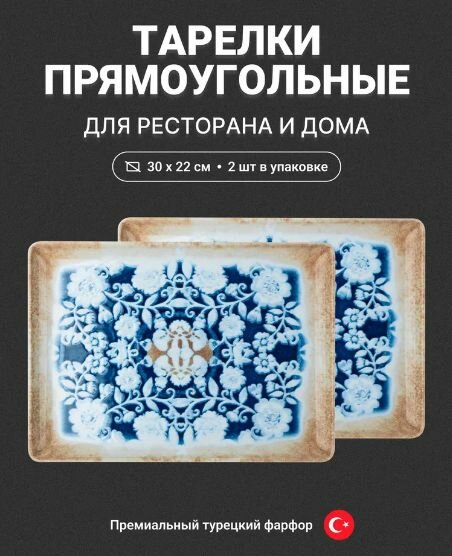 Набор тарелок 30x22 см 2шт Kutahya Porselen Blue Blanc, прямоугольный