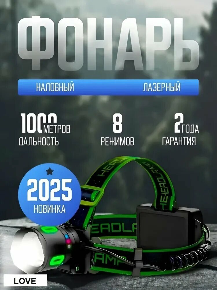 Поисковый фонарь