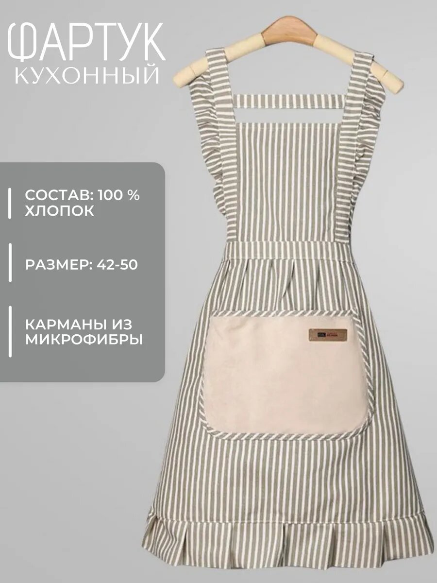 Фартук кухонный женский красивый с карманами