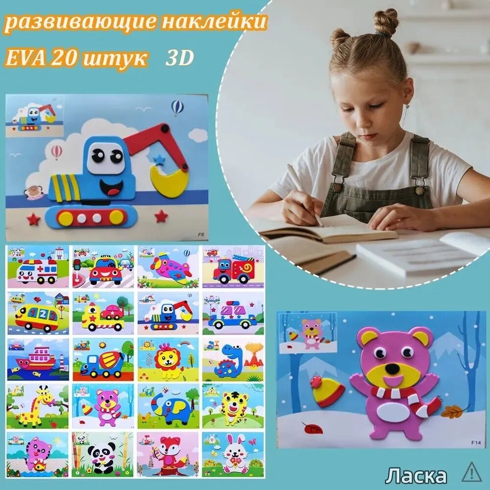 3D аппликации для детей "Милые животные", развивающие наклейки EVA,20шт