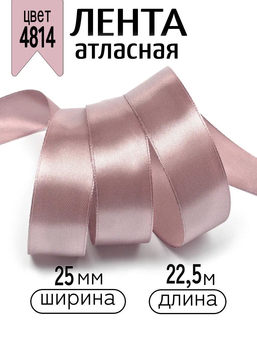 Лента атласная 25 мм бежевая для бантов и подарков 22,5 м