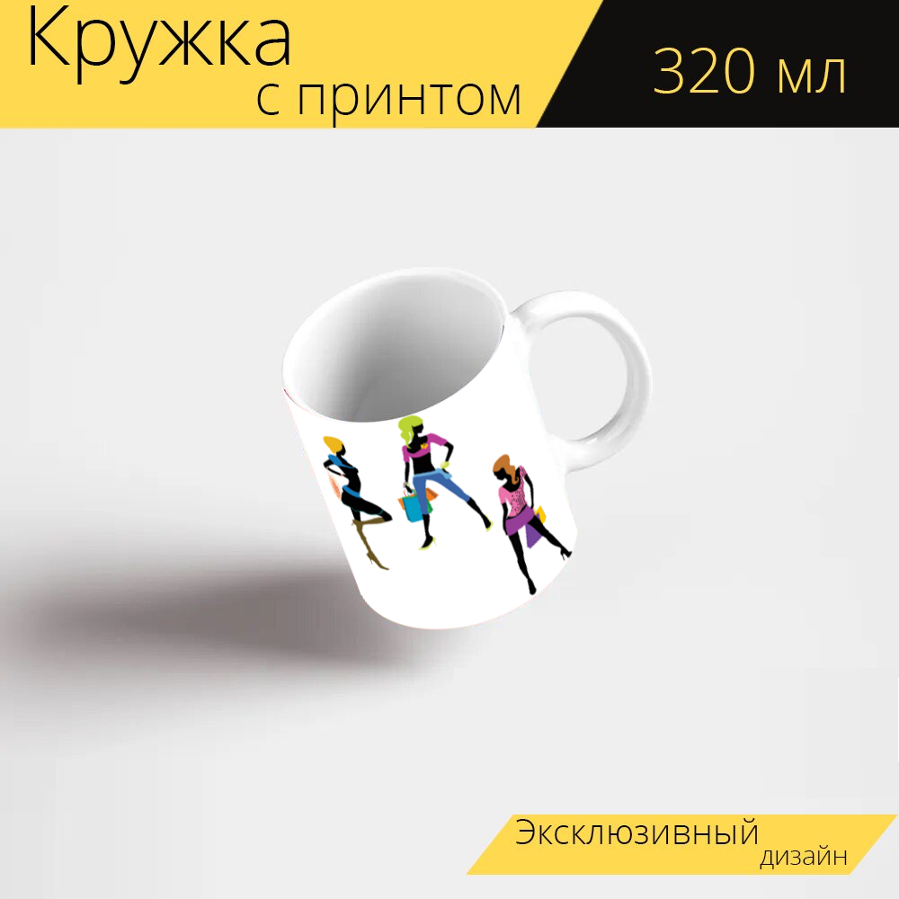Кружка с рисунком, принтом "Мода, девушки, гламур" 320 мл.