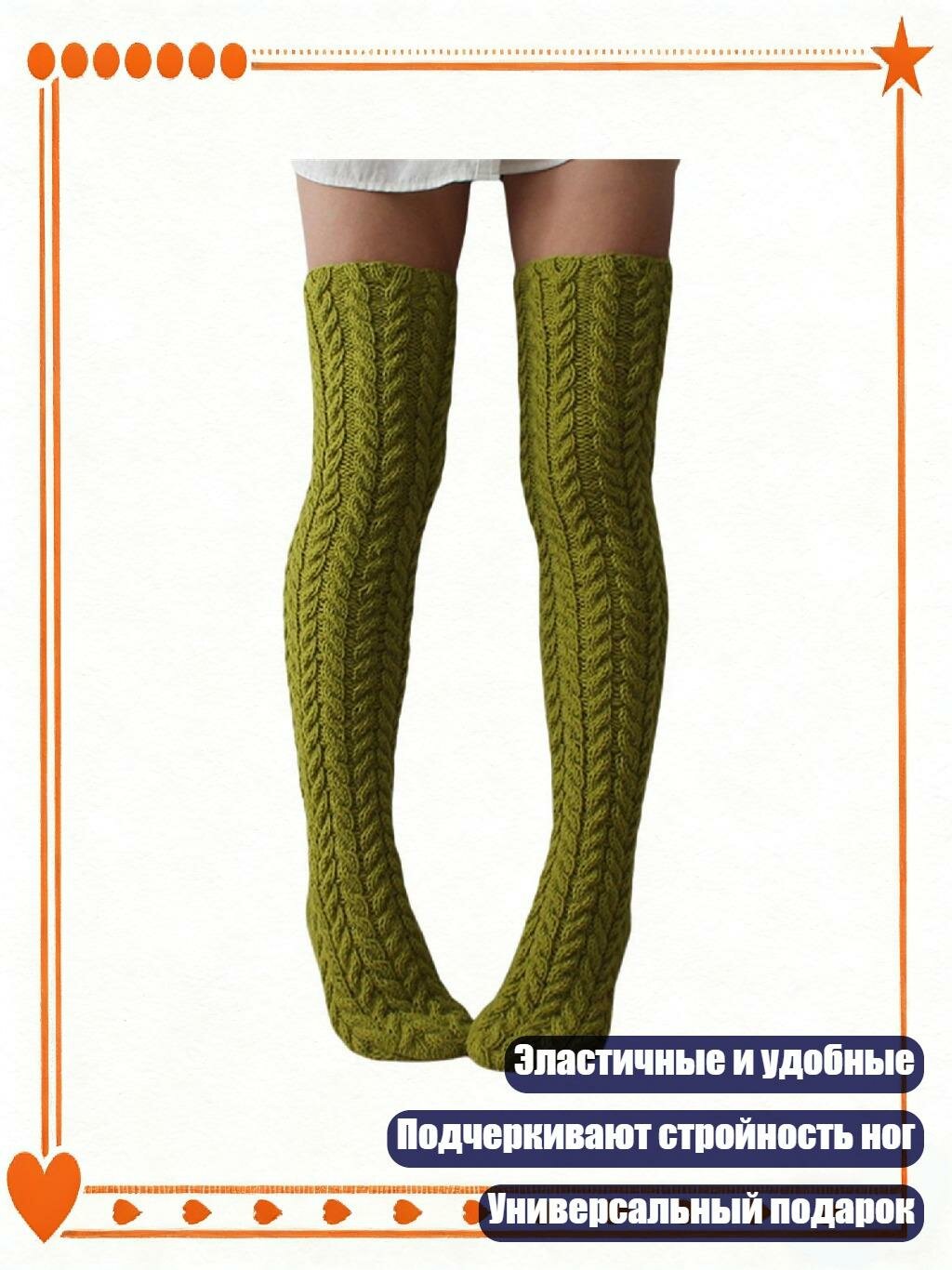 Женские чулки до бедра, Зеленый