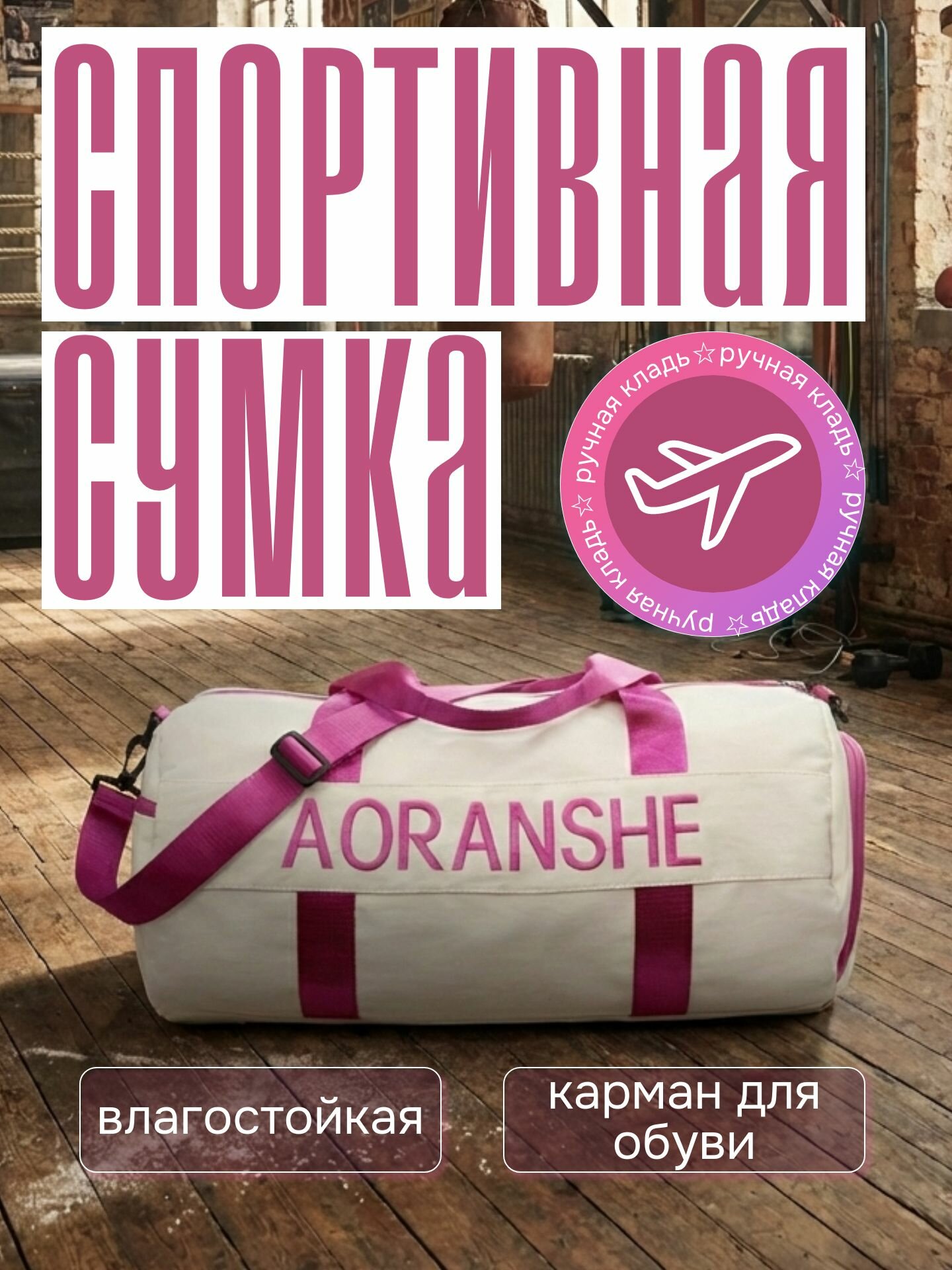 Сумка спортивная 