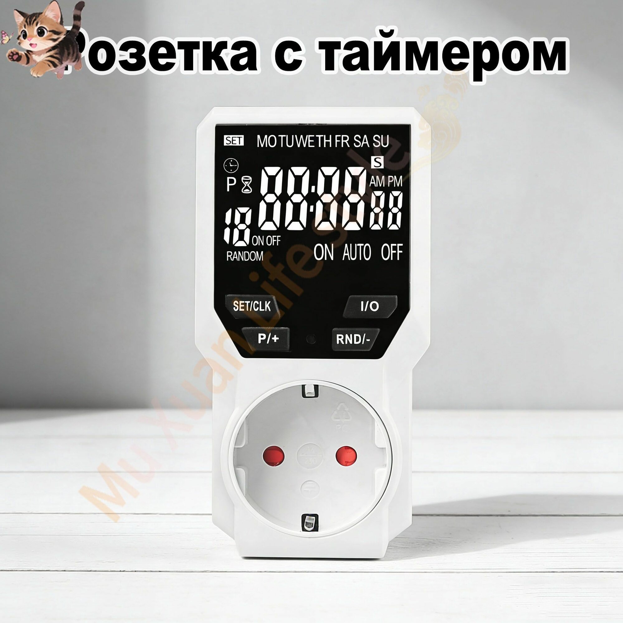 Розетка с таймером.