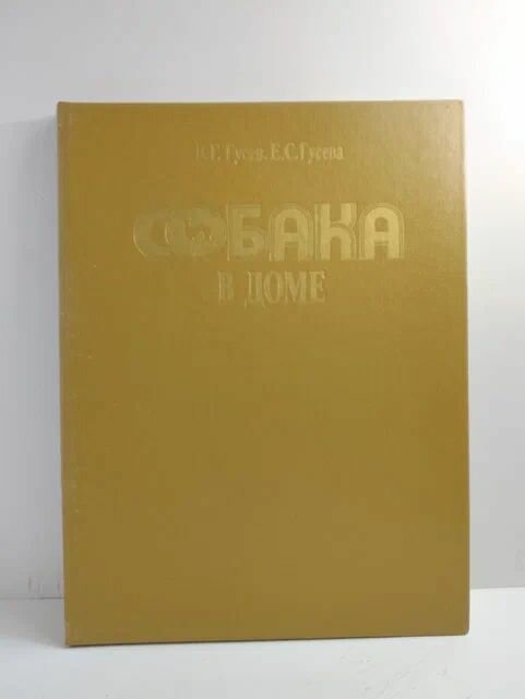 Собака в доме — фото 1