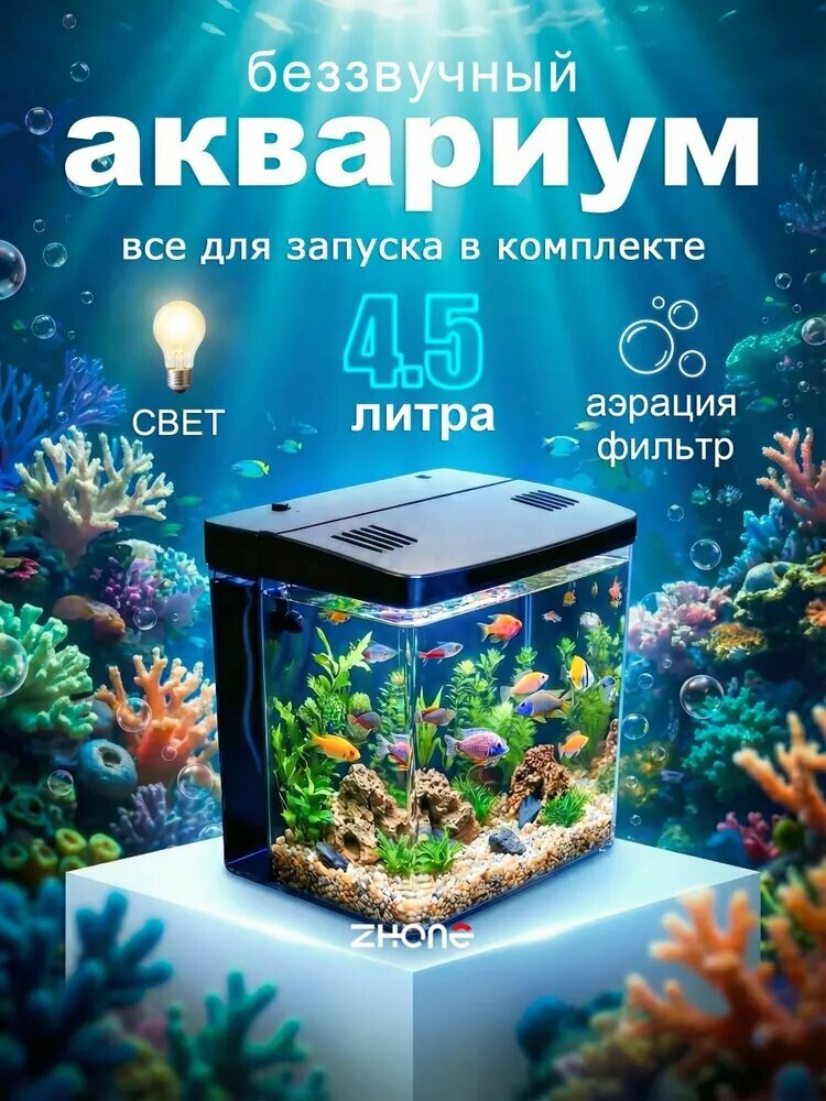 ZHNOE Аквариум с рыбками, С фильтром и подсветкой,20*15*20CM