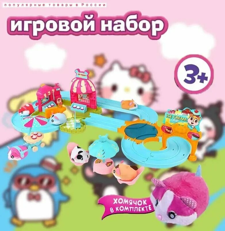 Игровой набор Хома Дома Хомы дом со звуковыми эффектами и хомячком в комплекте