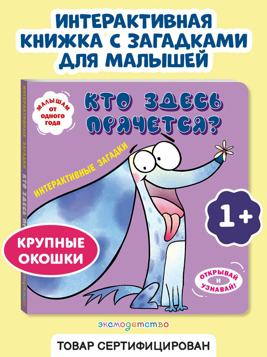 Интерактивные загадки. Кто здесь прячется? (собака)