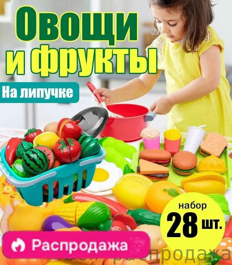 Овощи и фрукты на липучках 28 предмета