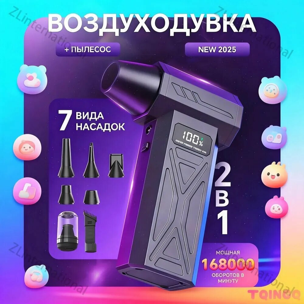 Аккумуляторная портативная воздуходувка пылесос с функцией выдува и подсветкой