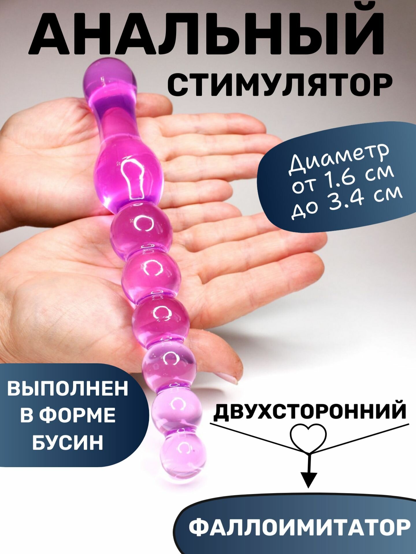 Анальные бусы, Фаллоимитатор бусы с шариками / Анальная пробка, силиконовый, двухсторонний, массажер для простаты, для начинающих и нежных попок, для БДСМ