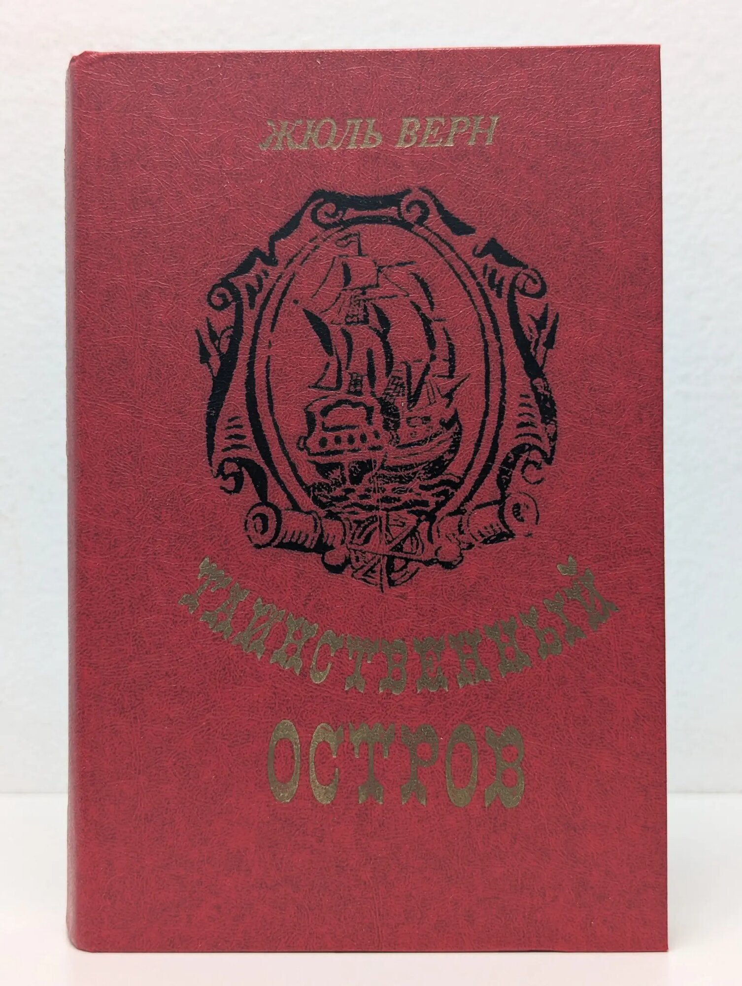 Таинственный остров Жюль Верн 1984