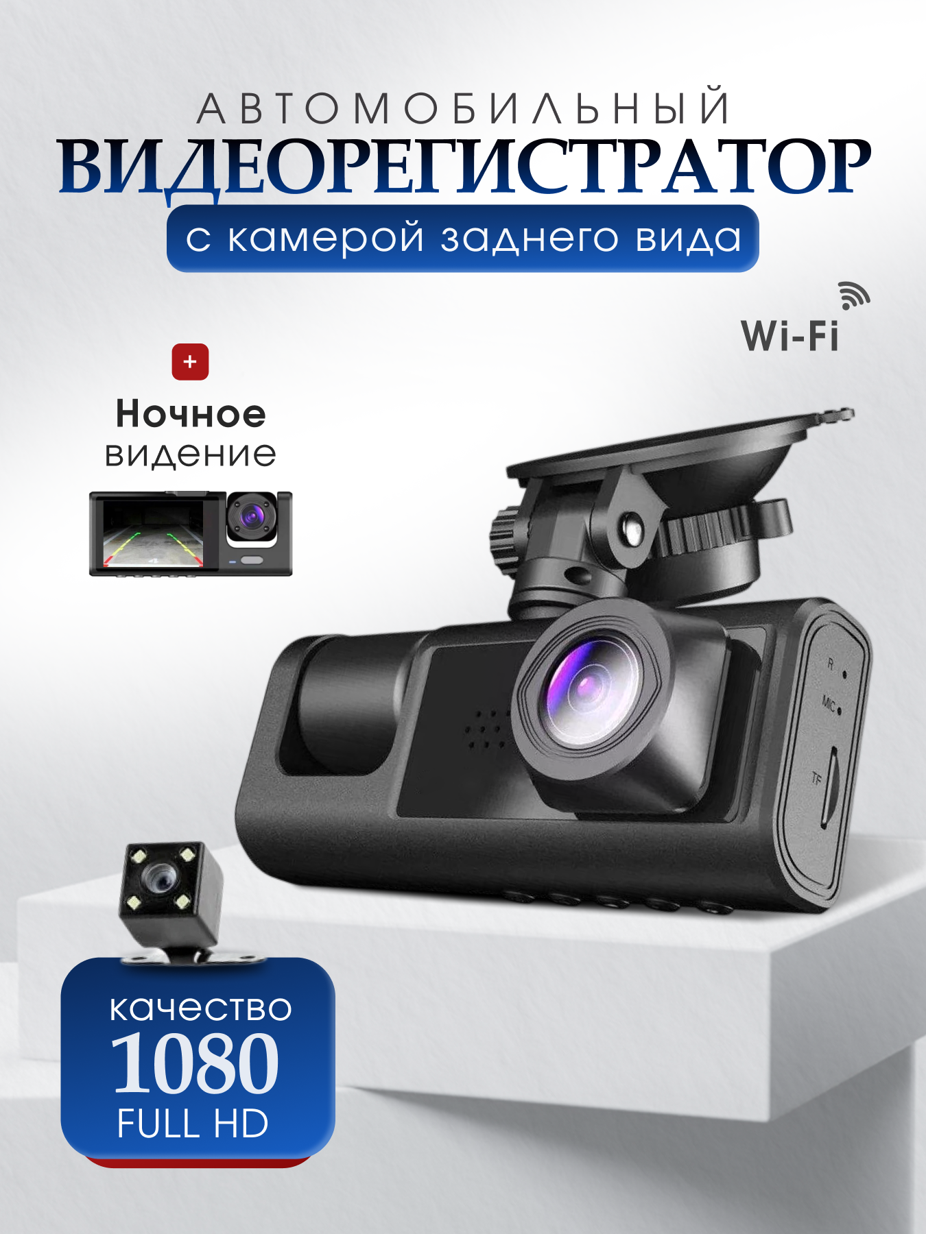 Видеорегистратор, для автомобиля, WiFi, с камерой заднего вида, черный