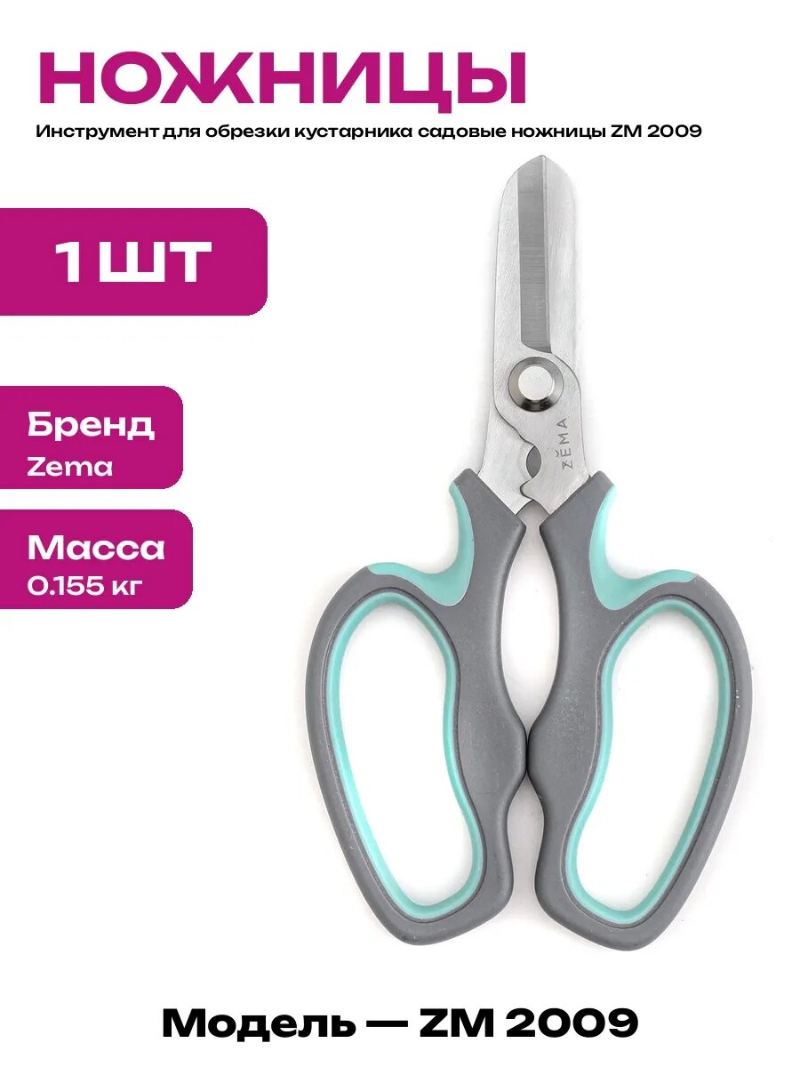 Ножницы для сада ZM 2009 ручной инструмент пластиковые ручки