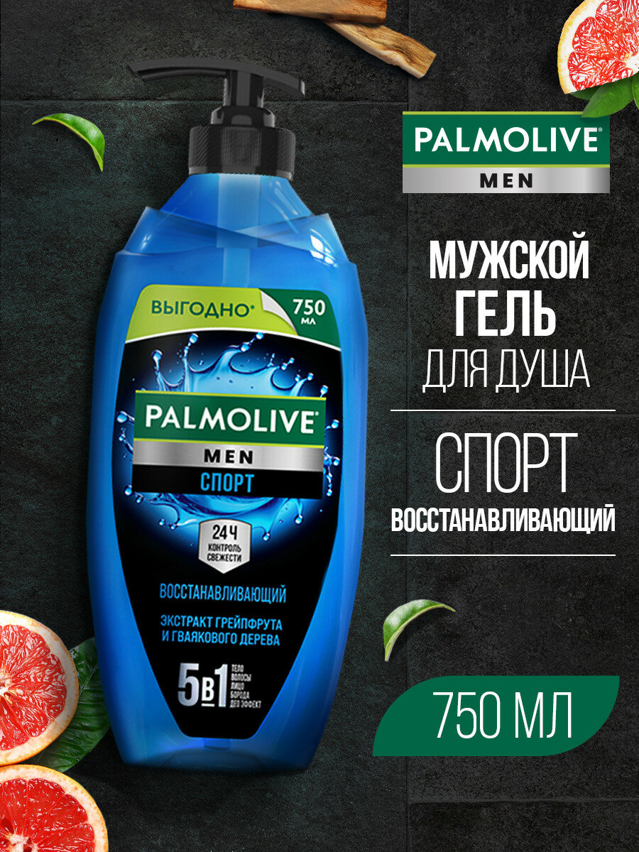 Гель для душа Palmolive мужской 5в1 Спорт Восстанавливающий для тела, лица и волос, 750 мл