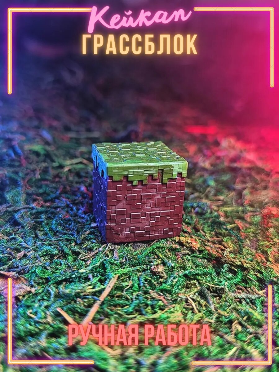 Кастомный кейкап для клавиатуры грассблок майнкрафт