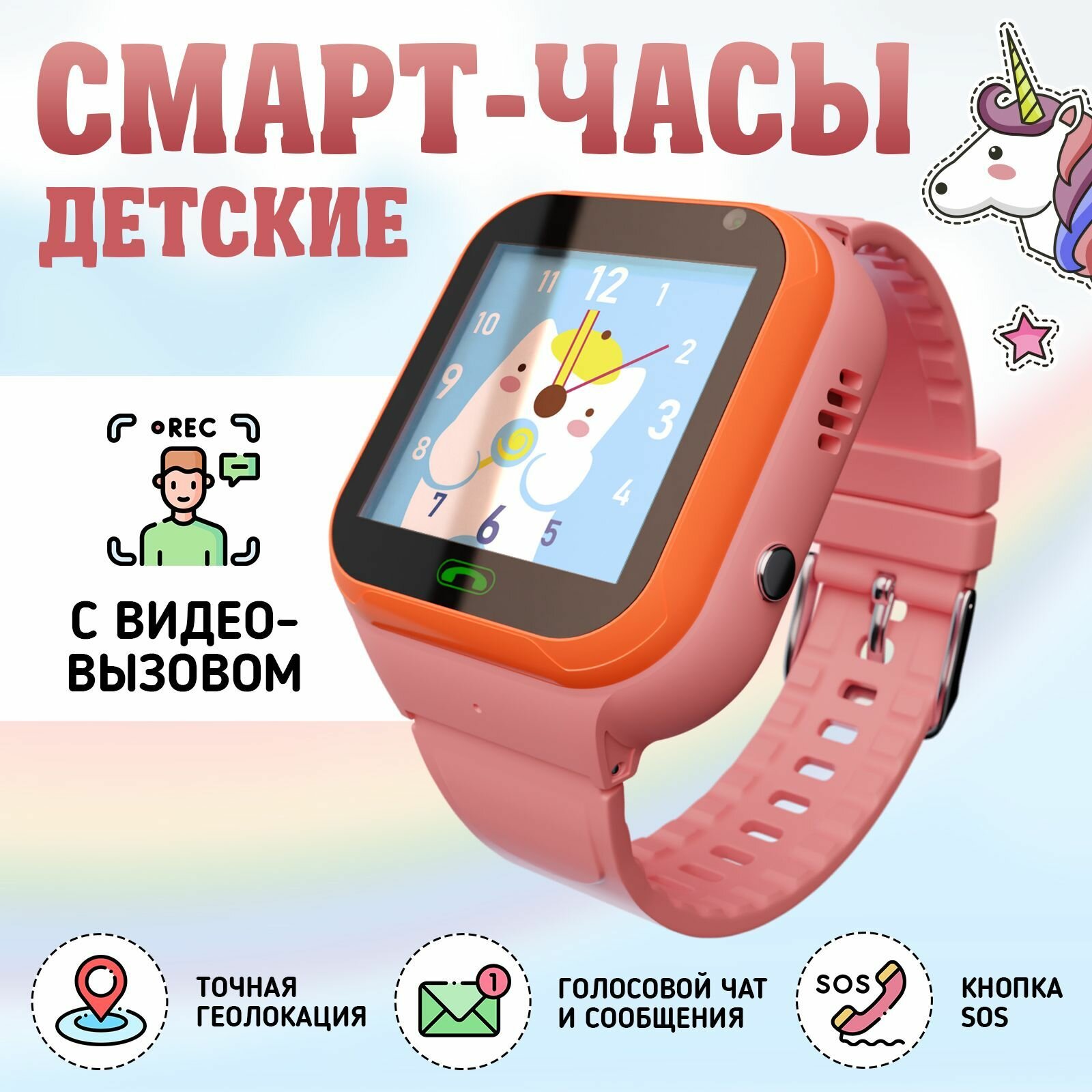 Умные смарт часы для детей с сим-картой и GPS, розовые