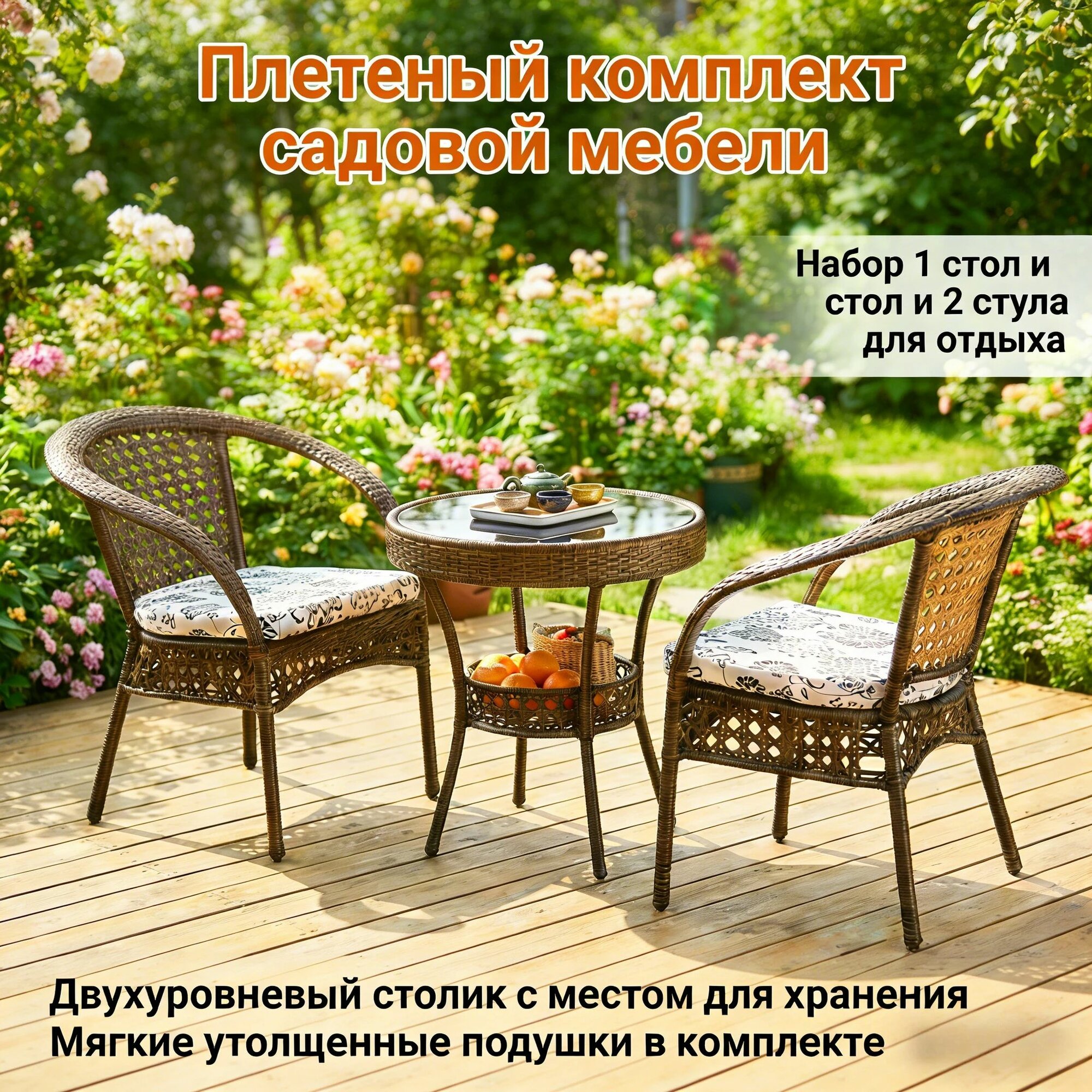 Садовый комплект мебели из ротанга: круглый стол, 2 стула с подушками, стеклянная столешница для балкона и сада