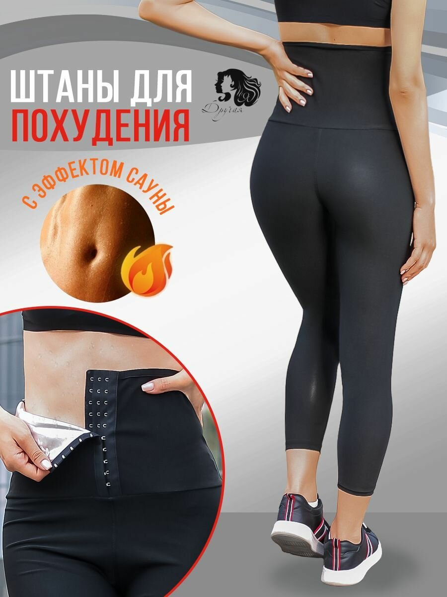 Костюм-сауна для похудения