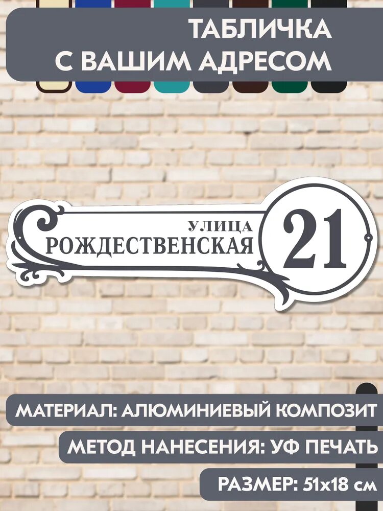 Адресная табличка на дом "Домовой знак" коричневая, 510х180 мм, из алюминиевого композита, УФ печать не выгорает