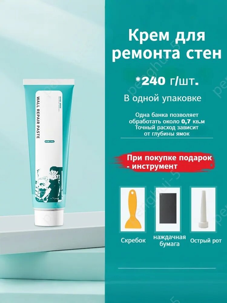 Шпатлевка для ремонта стен, 240 г, с бесплатными инструментами, подходит для трещин, дыр и плесени (высокая укрывистость, водонепроницаемая, безопасная)