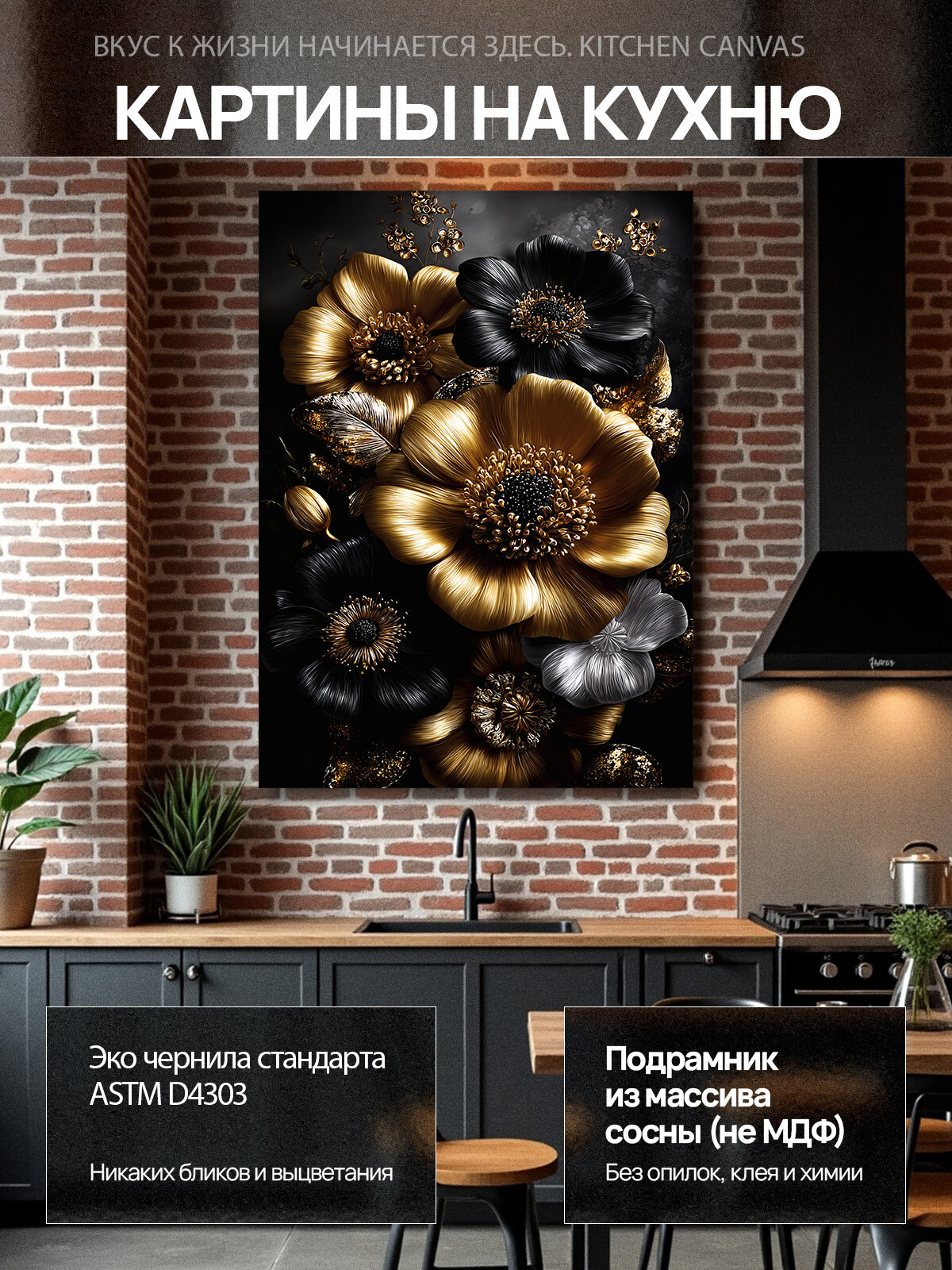 Картина на кухню "Натюрморт, Ваза с цветами, черное золото", в столовую, кухонный декор на стену, 40х60 см.