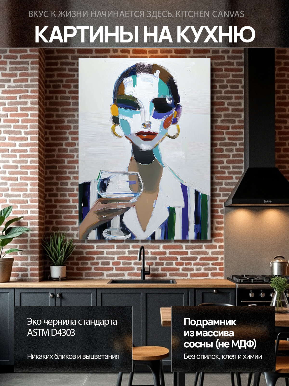 Картина на кухню "Девушка с бокалом вином, абстрактная живопись", в столовую, кухонный декор на стену, 40х60 см.