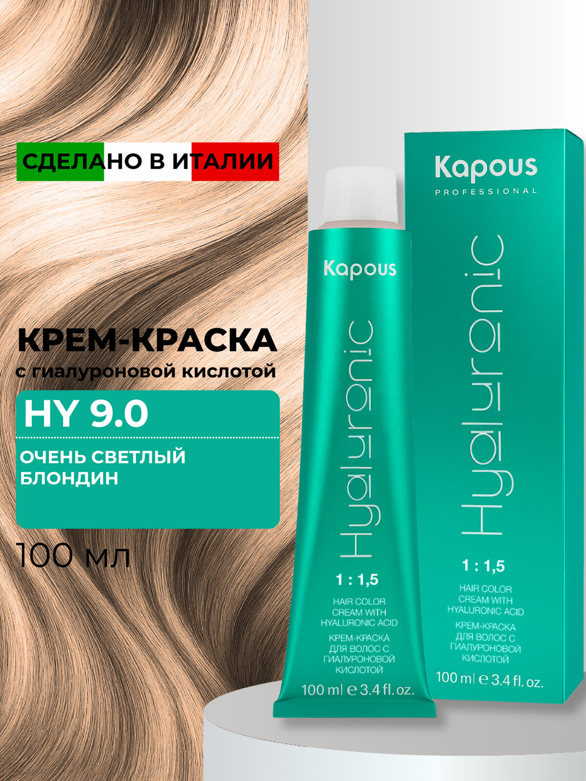 Профессиональная краска для волос KAPOUS PROFESSIONAL Hyaluronic 9.0 очень светлый блондин 100 мл