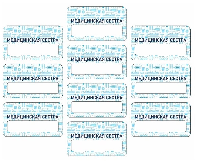 Бейдж акриловый 70х40 мм "Стоматология МедСестра" Тип 2 на магните с окном для полиграфической вставки ПолиЦентр 10 шт
